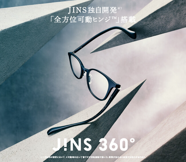 JINS 独自開発※1「全方位可動ヒンジ™」搭載 JINS史上、もっとも壊れにくいメガネ※3「JINS 360°®」新発売 | ジンズ | ショップニュース | 二子玉川ライズ